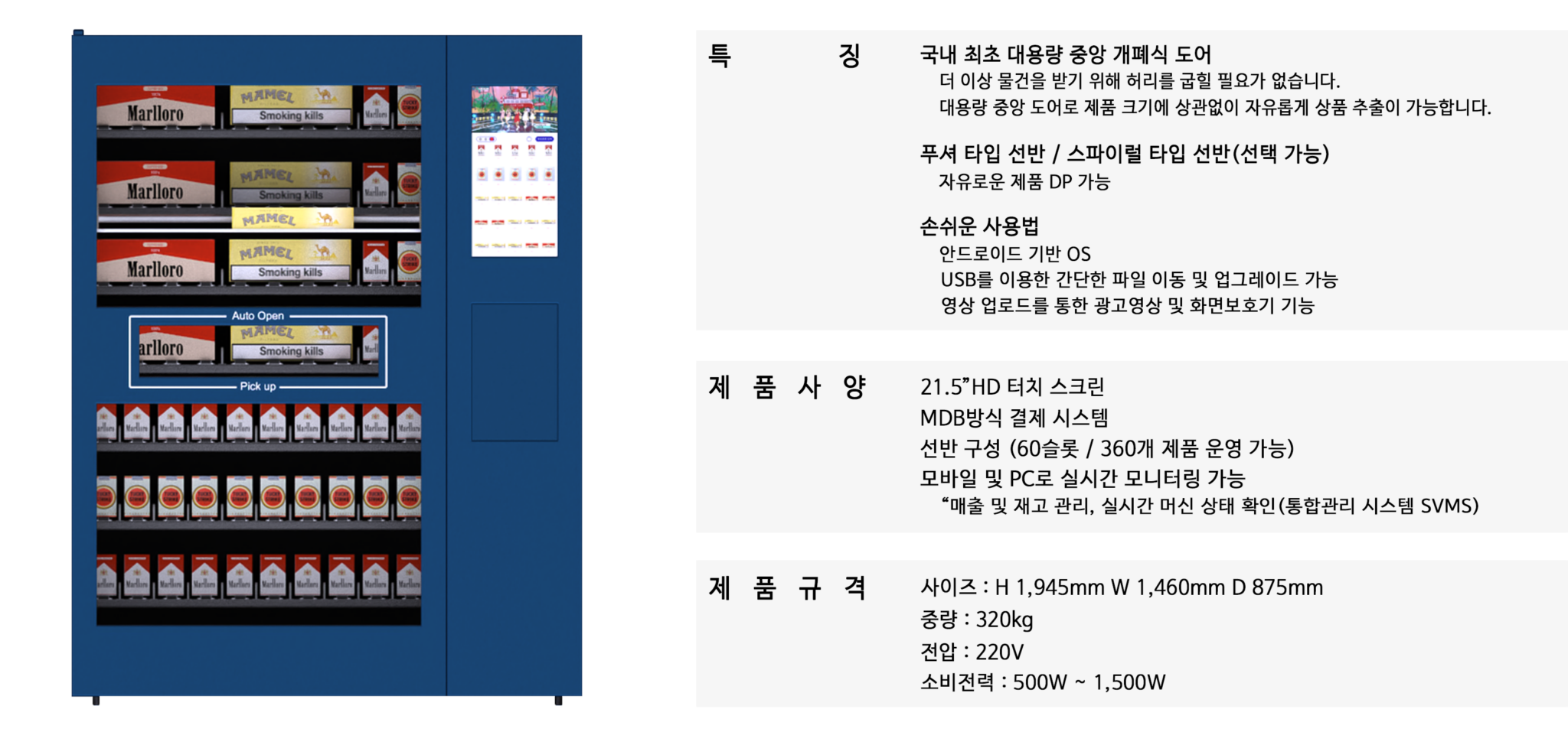 Multi Vending Machine – LBKOREA